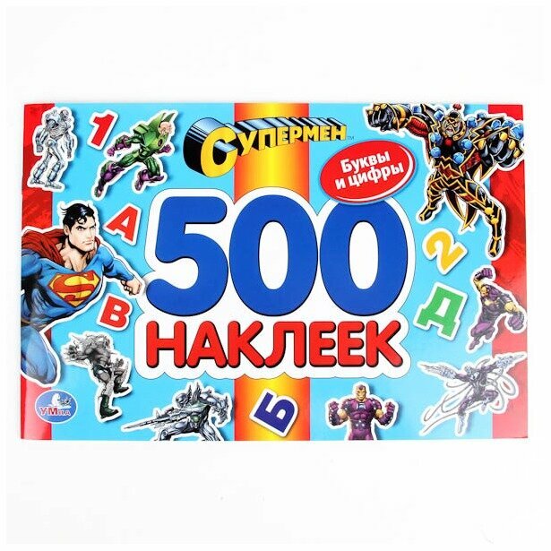 Альбом с наклейками "Супермен". Альбом наклеек