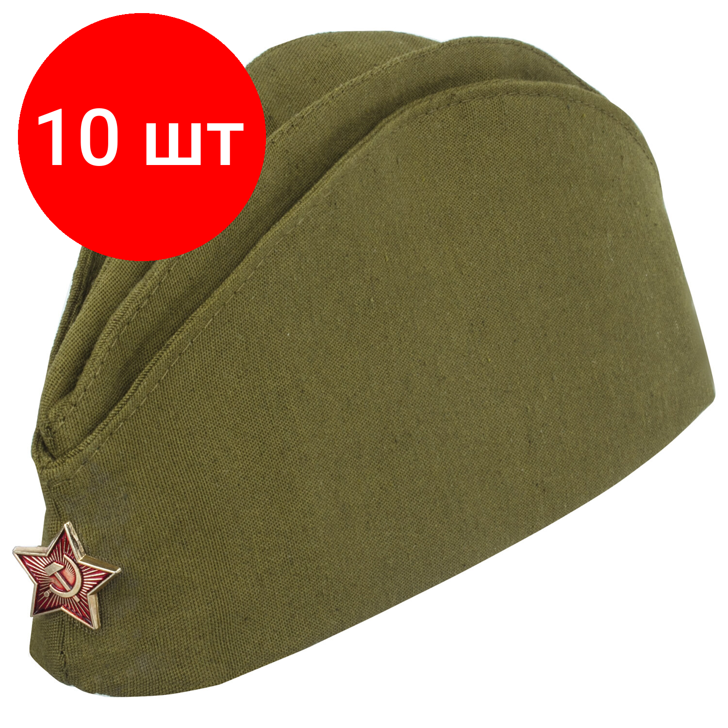 Комплект 10 шт, Пилотка Военная, металлическая красная звезда, размер 56 (универсальный), ПЛ-11