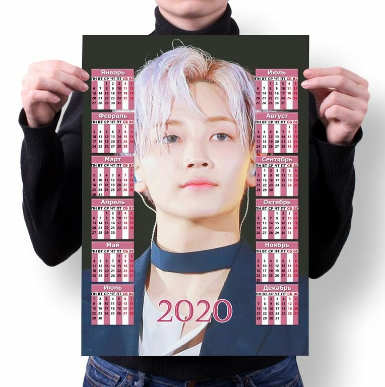 Календарь настенный на 2020 год Seventeen №57, А1