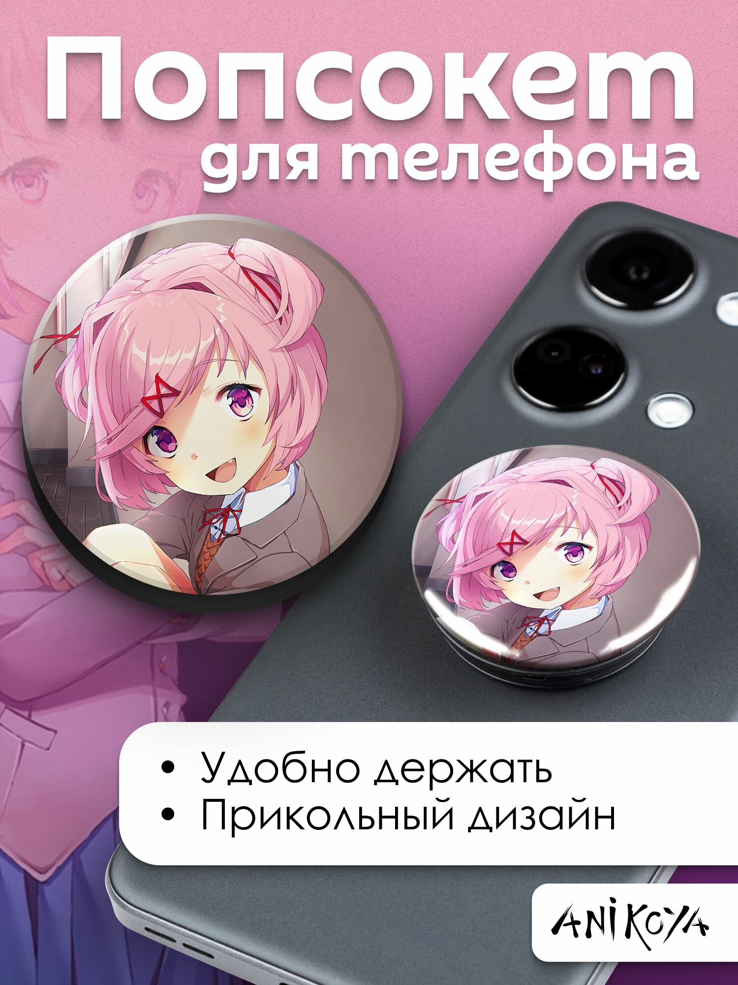Держатель для телефона попсокет Doki Doki