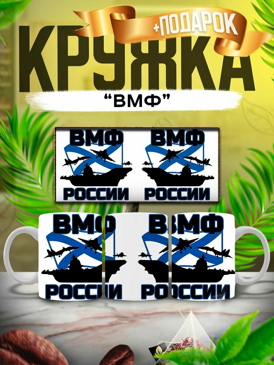 Кружка вмф армия