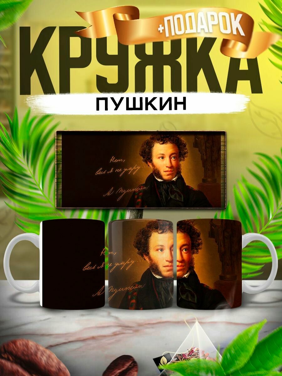 Кружка большая красивая Александр Пушкин
