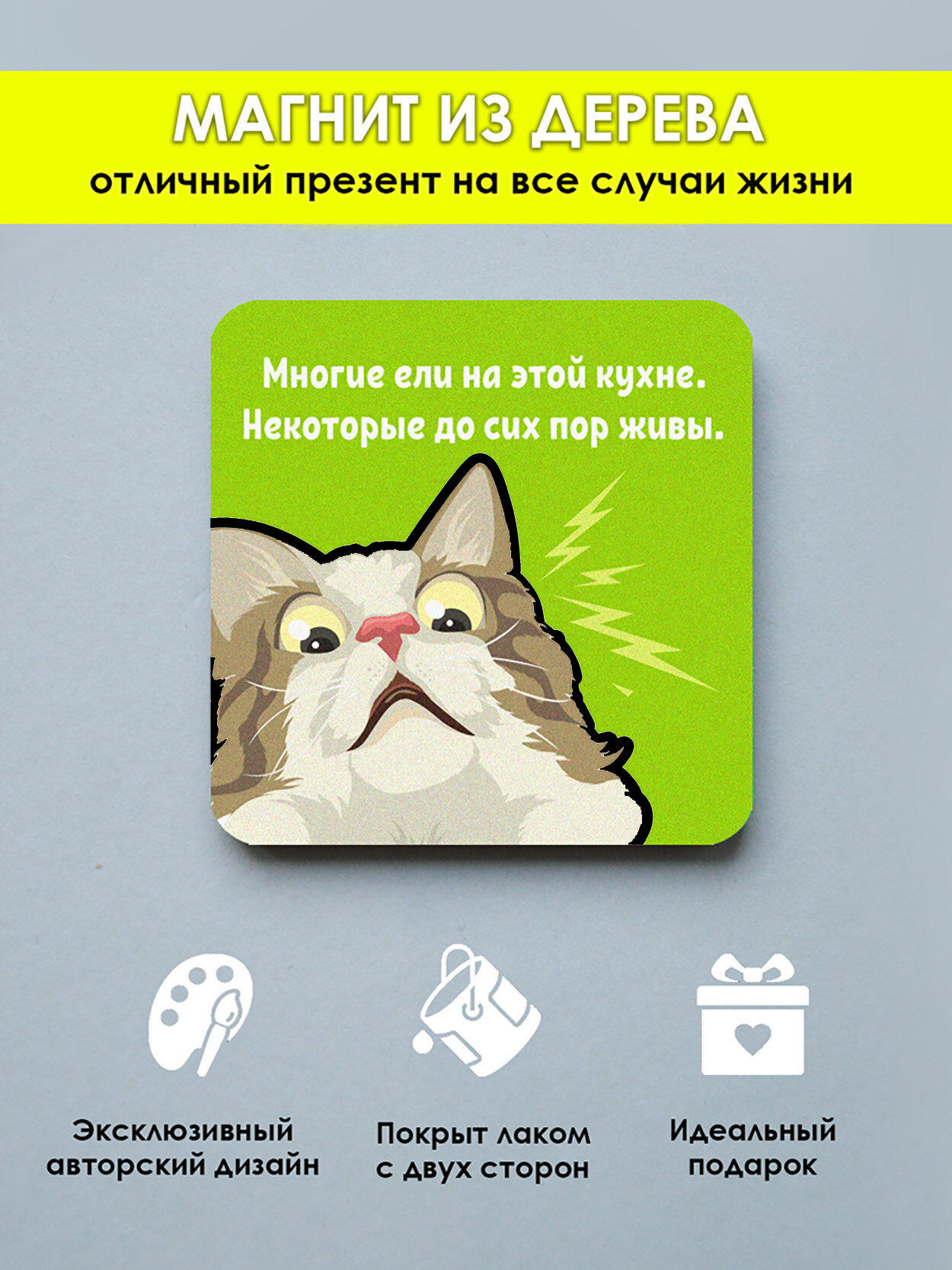 Магнит на холодильник MR. ZNACHKOFF "До сих пор живы", дерево, УФ-печать, влагостойкий, 5х5 см