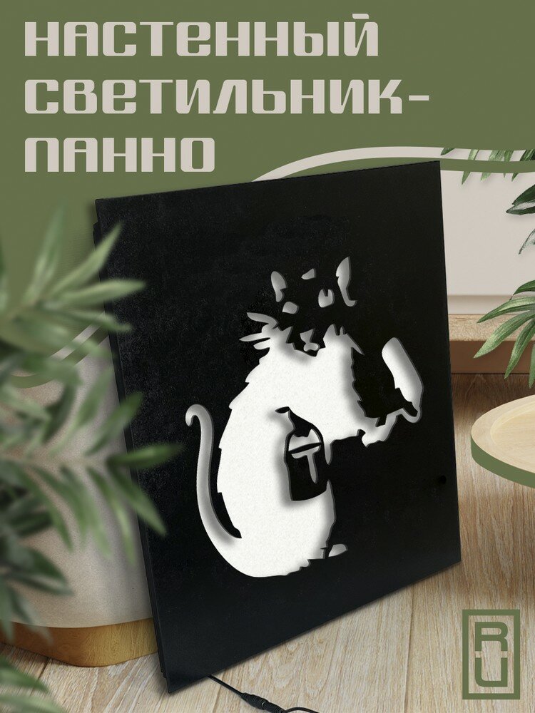 Настенный светильник панно, Banksy - 1215