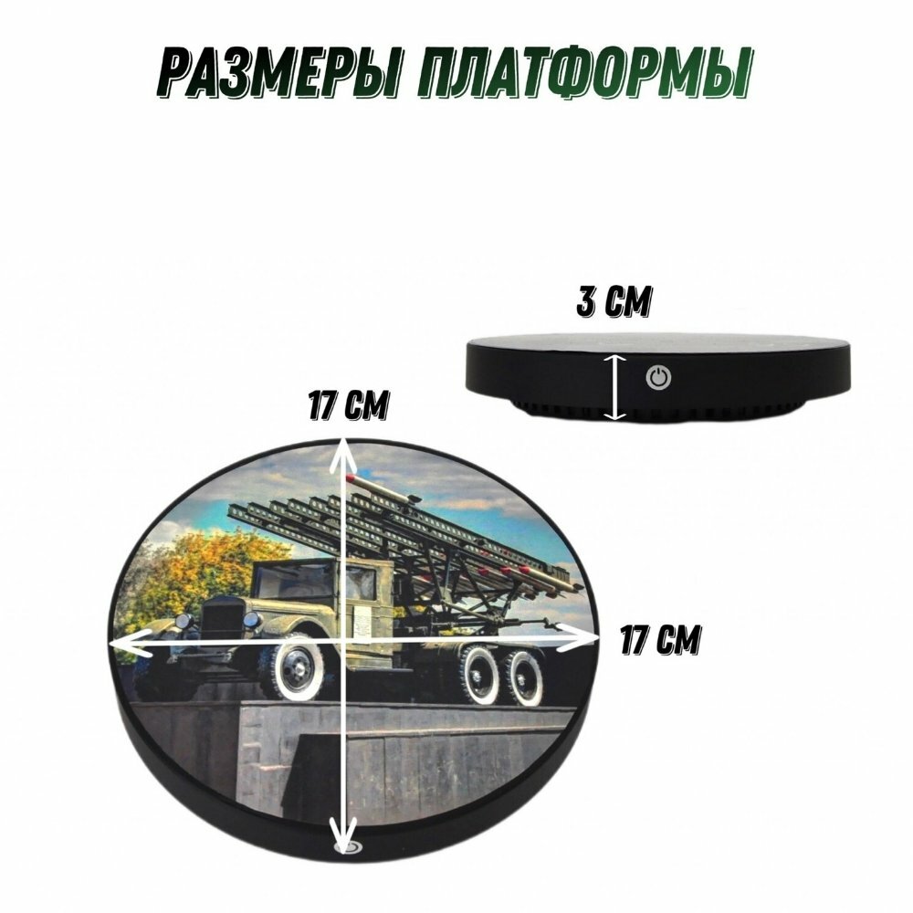 Левитирующий сувенир "Катюша", LevitronOff, 170 х 170 х 90 мм — фото 1
