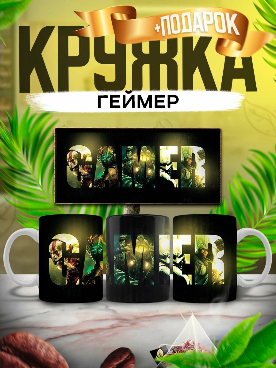 Кружка большая керамическая Правила Геймера