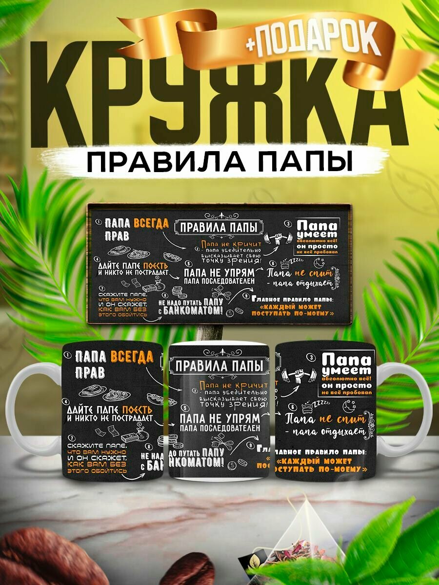 Кружка большая керамическая Правила Папы