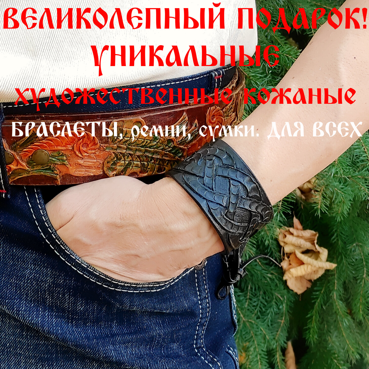 Славянский оберег, жесткий браслет