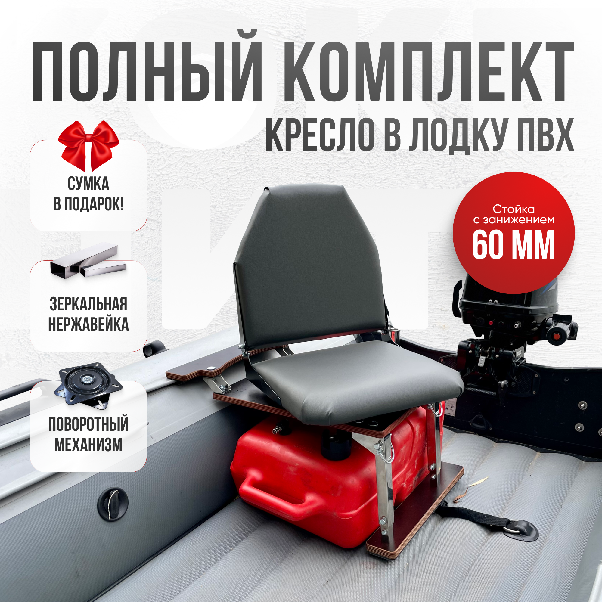 Кресло в лодку пвх полный комплект, стойка с занижением из стали с порошковым покрытием