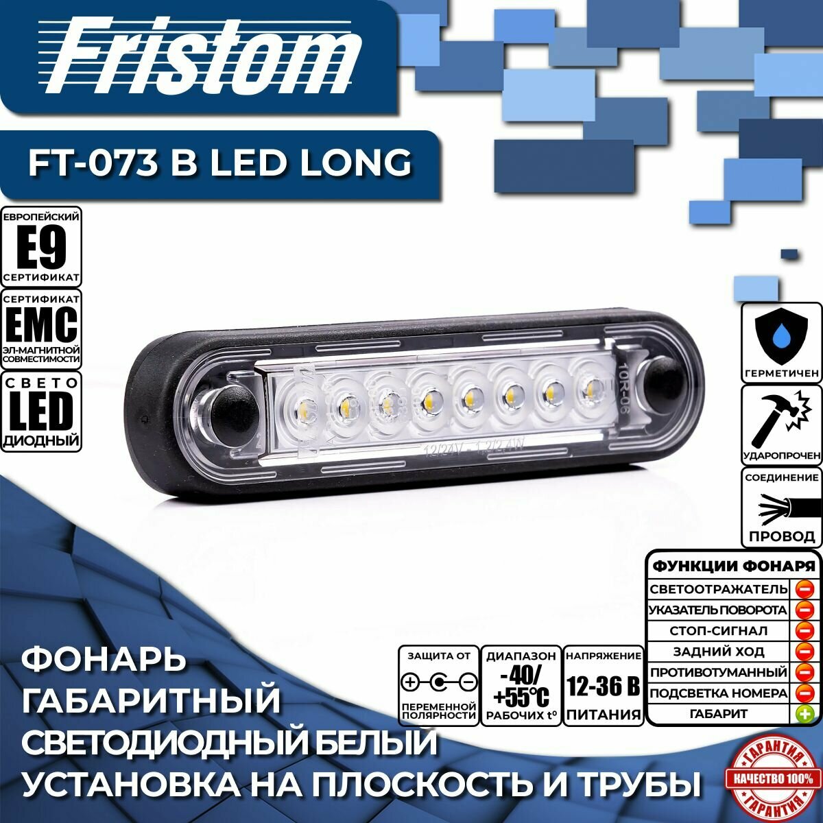 Фонарь габаритный светодиодный Fristom FT-073 B LED LONG белый длинный, с проводом 0.15 м. и креплением на трубу (1 шт.)