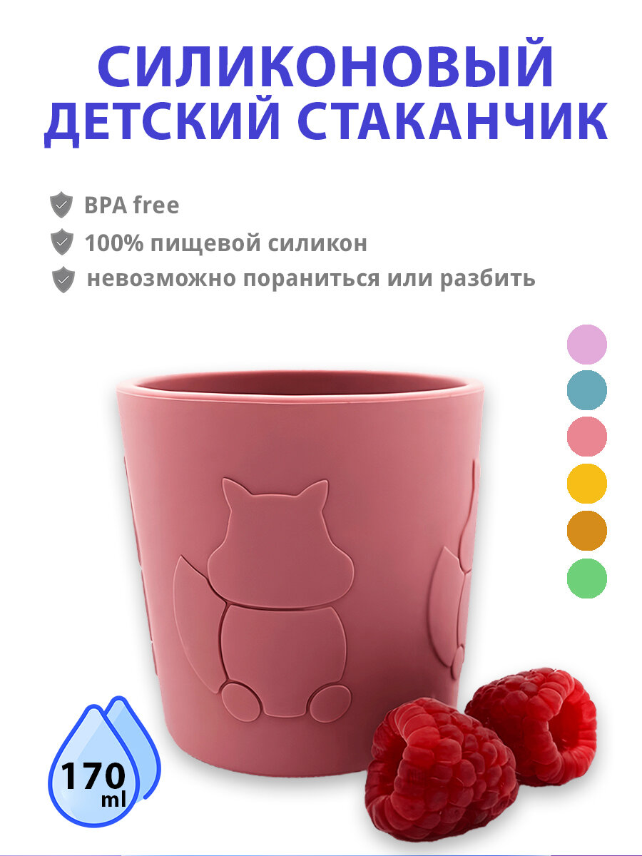 Силиконовый стаканчик-поильник для детей тёмно-розовый