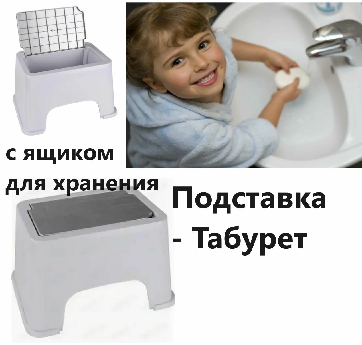 Подставка-Табурет с ящиком для хранения