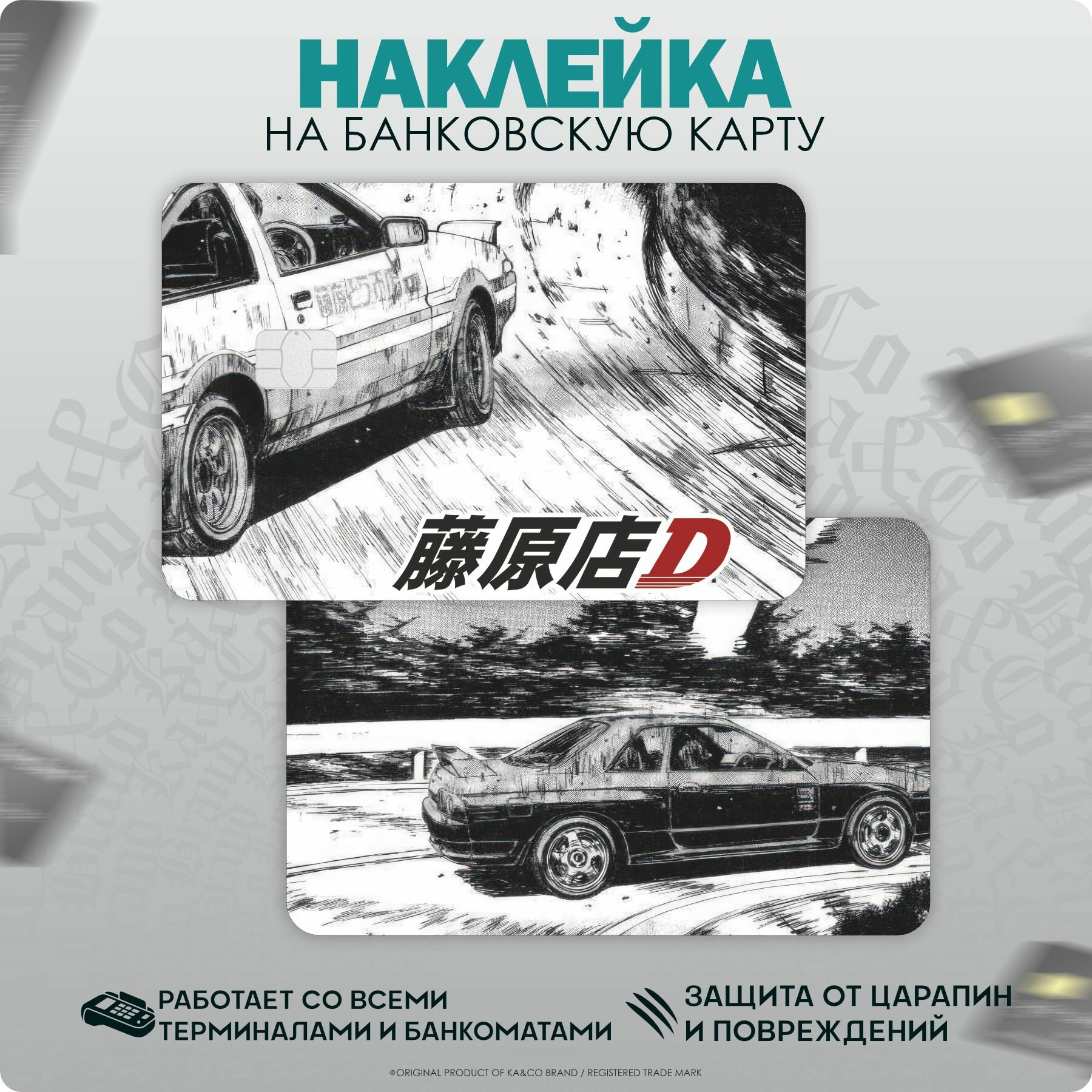 Наклейки на карту банковскую Манга Аниме Initial D
