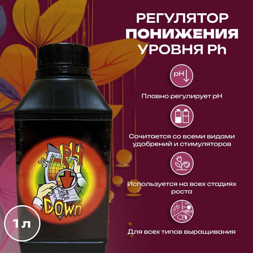 Удобрение / Регулятор кислотности рН-воды pHLab PH Down 1 л.