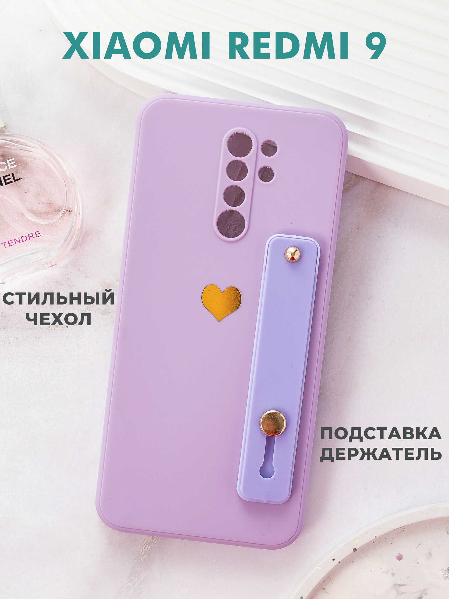 Чехол на Xiaomi Redmi 9 силиконовый защитный бампер с подставкой на Редми 9 Сиреневый