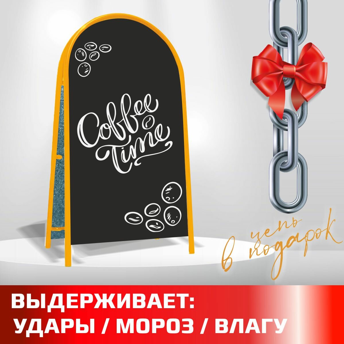 Штендер меловой арочный двухсторонний желтый