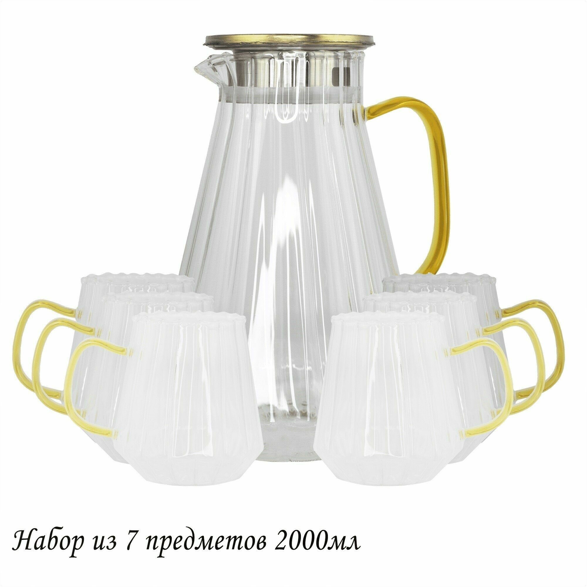 Набор графин 2000мл и 6 стаканов