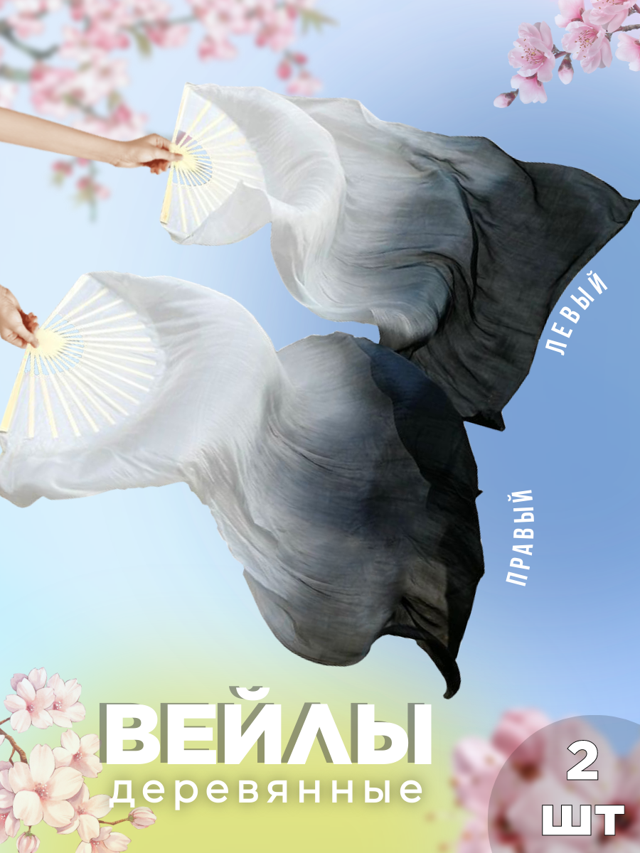 Вейлы для танцев