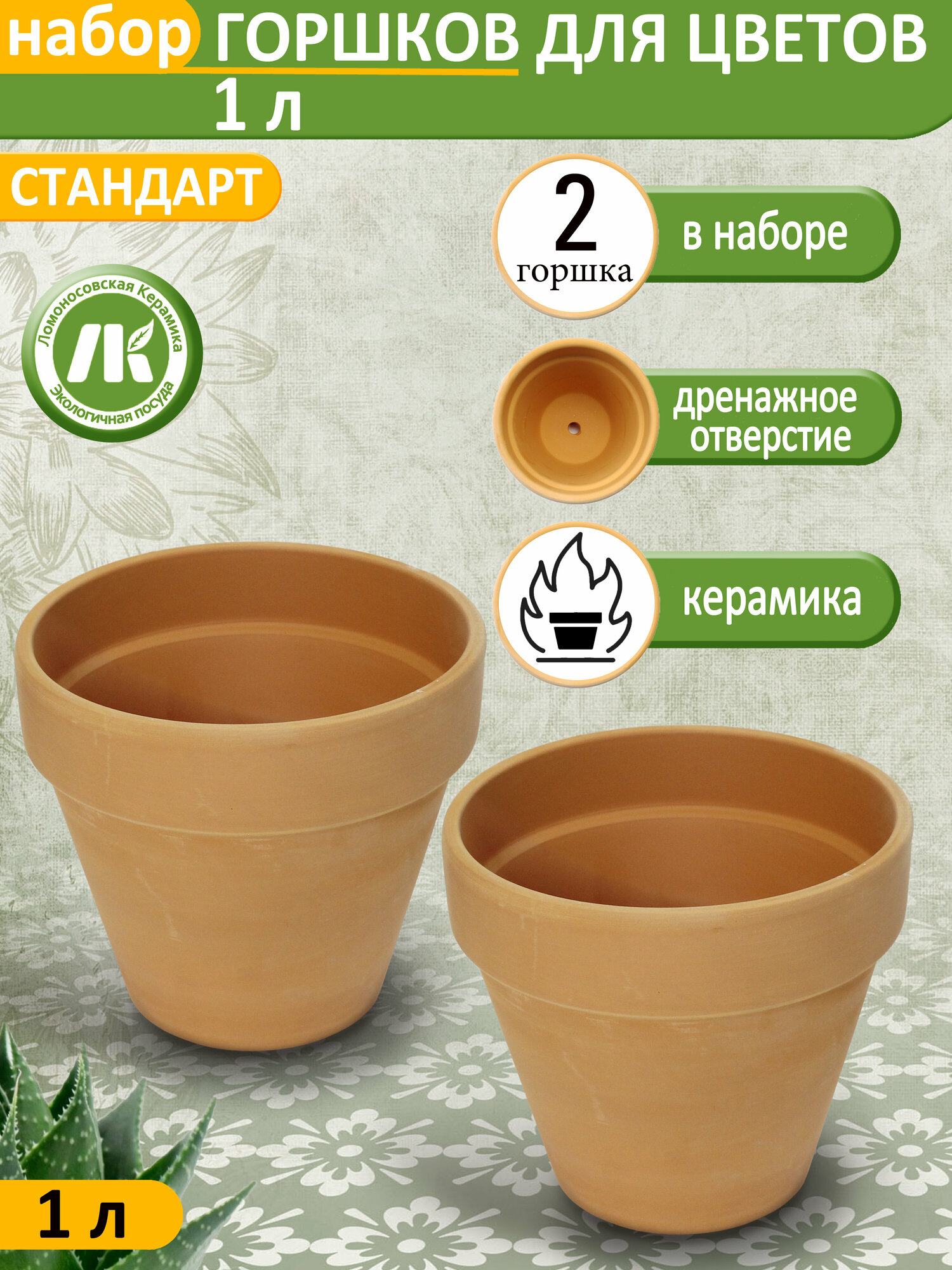 Цветочный горшок "Стандарт" Ломоносовская керамика d15см, 2шт