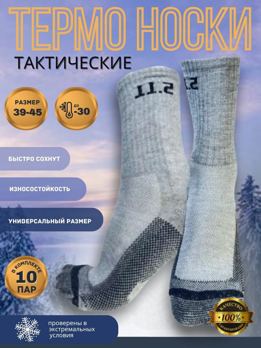 Носки Tactica 7.62, комплект