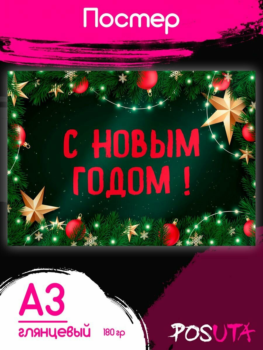 Постеры на стену Новый Год Еловые ветки