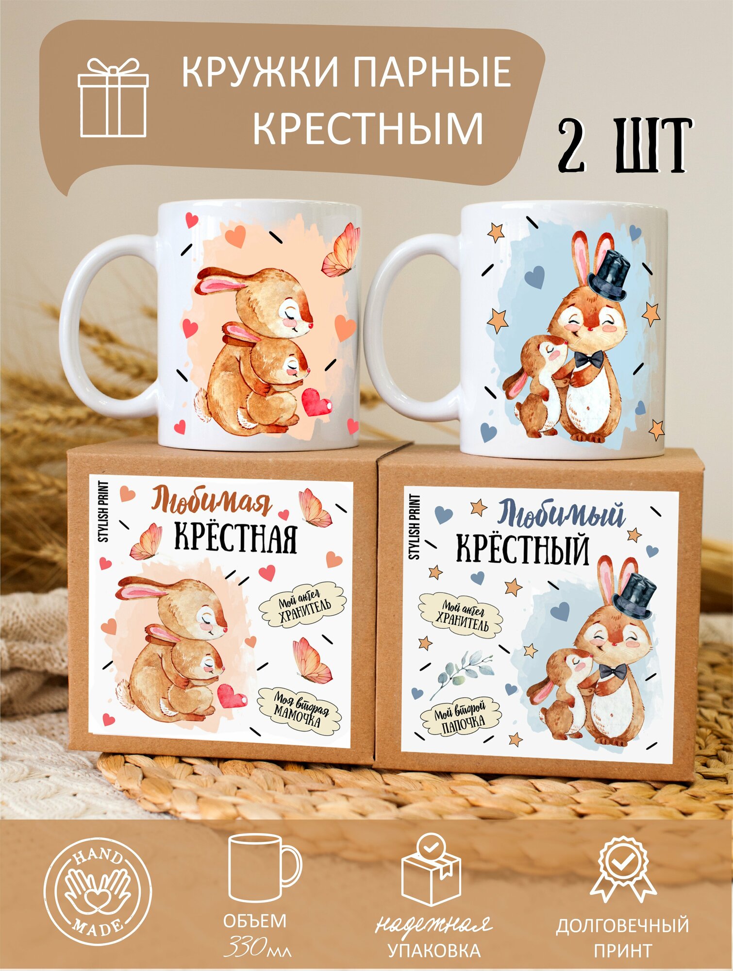 Кружки парные крестным маме папе