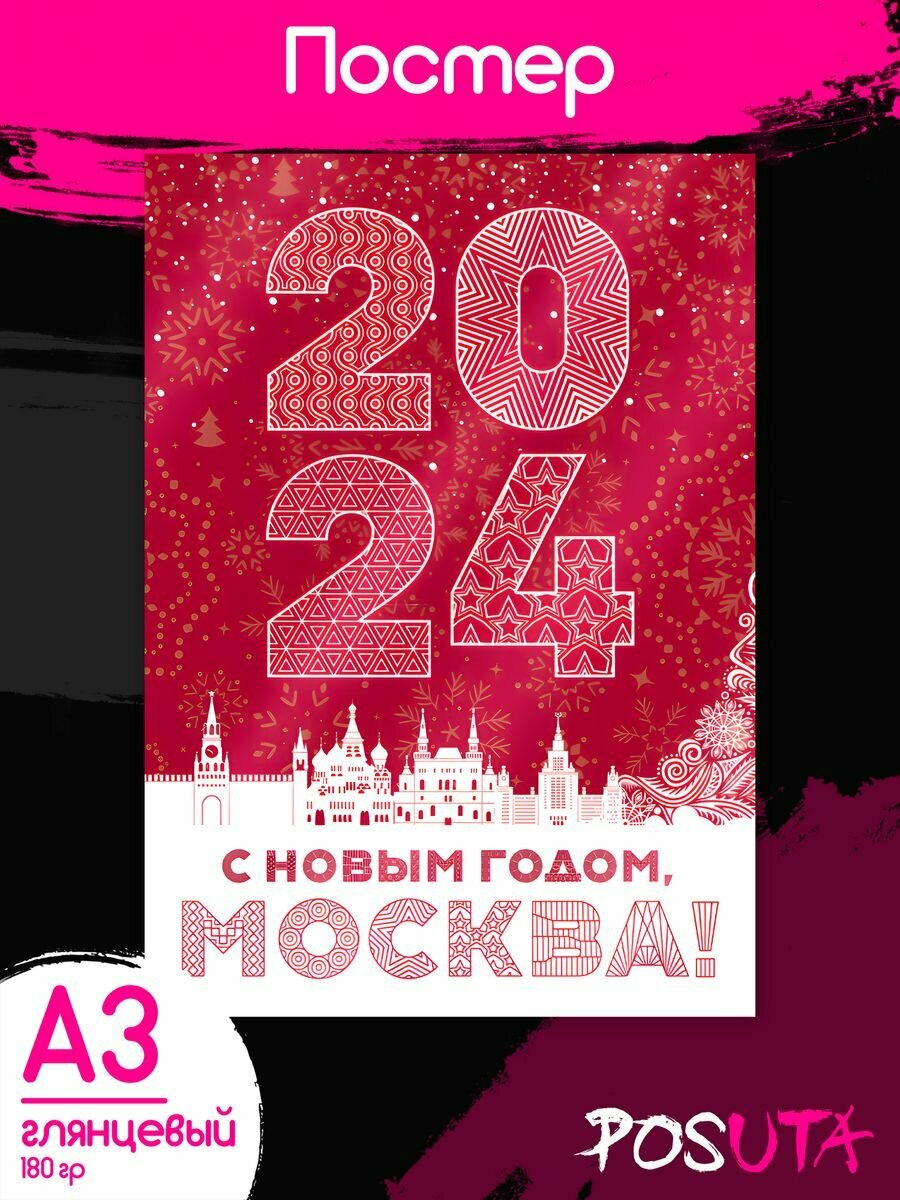 Постеры новогодние С новым годом плакат А3