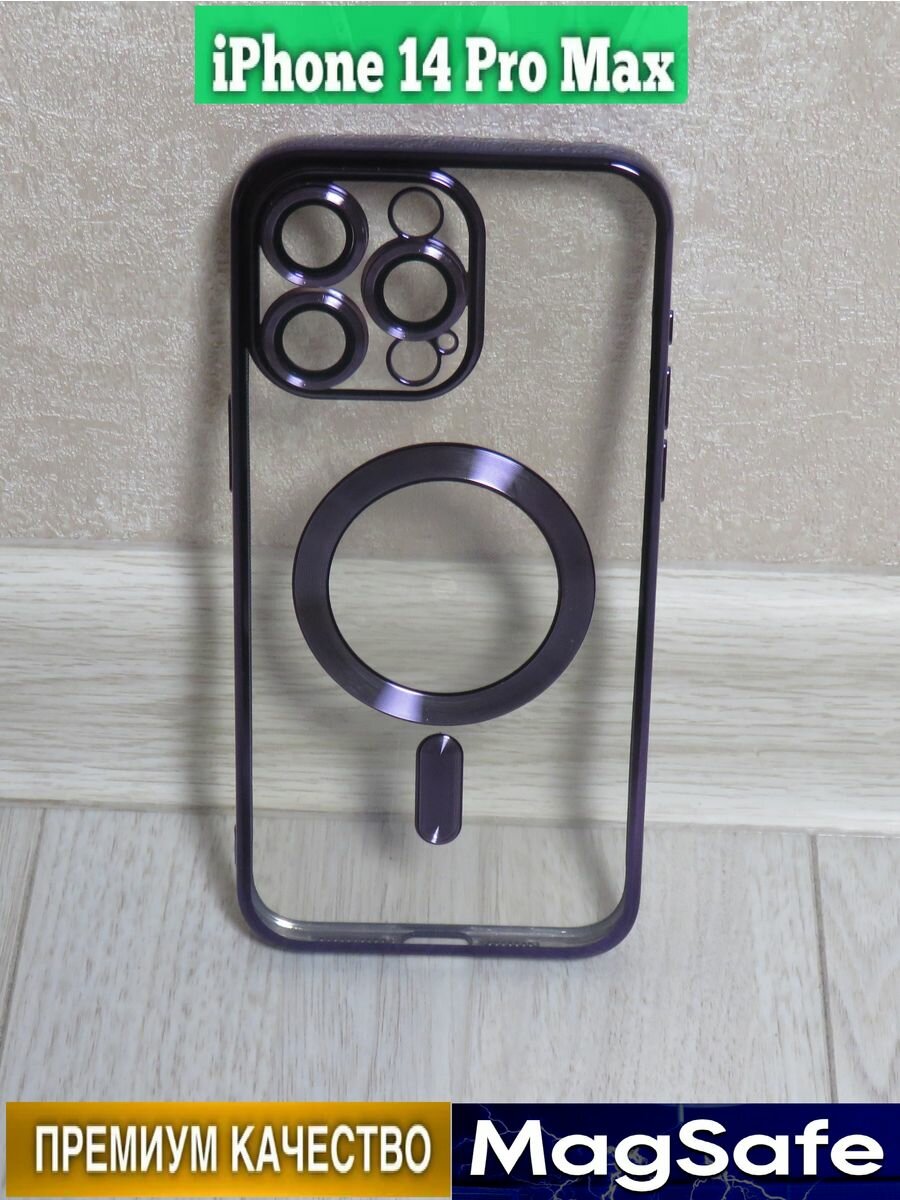 Чехол для iPhone 14 Pro Max с MagSafe, цвет фиолетовый