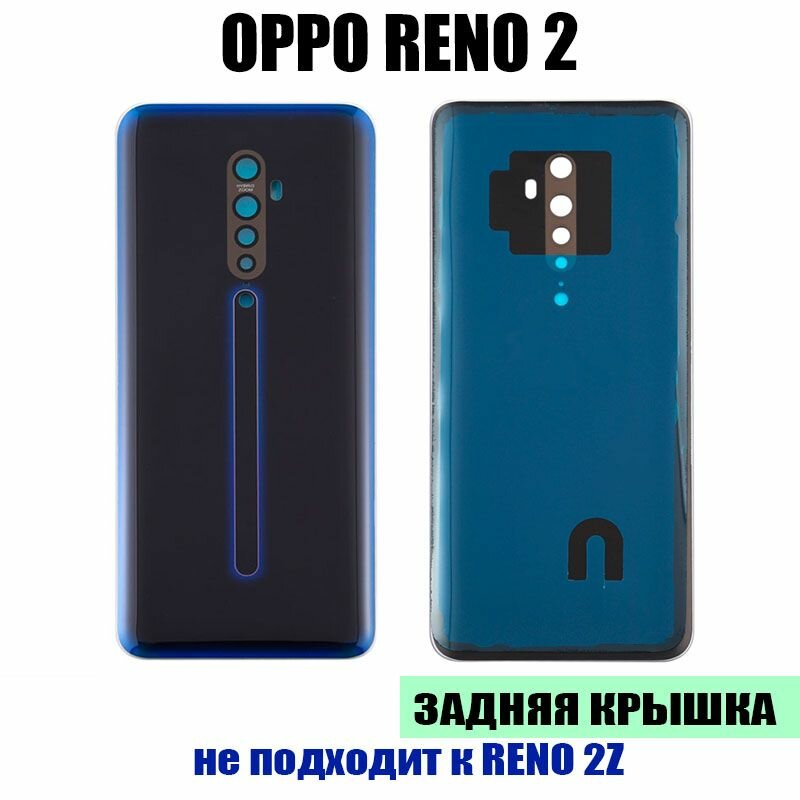 Задняя крышка для OPPO Reno 2 cph1907 Цвет: Черный (Luminous Black)