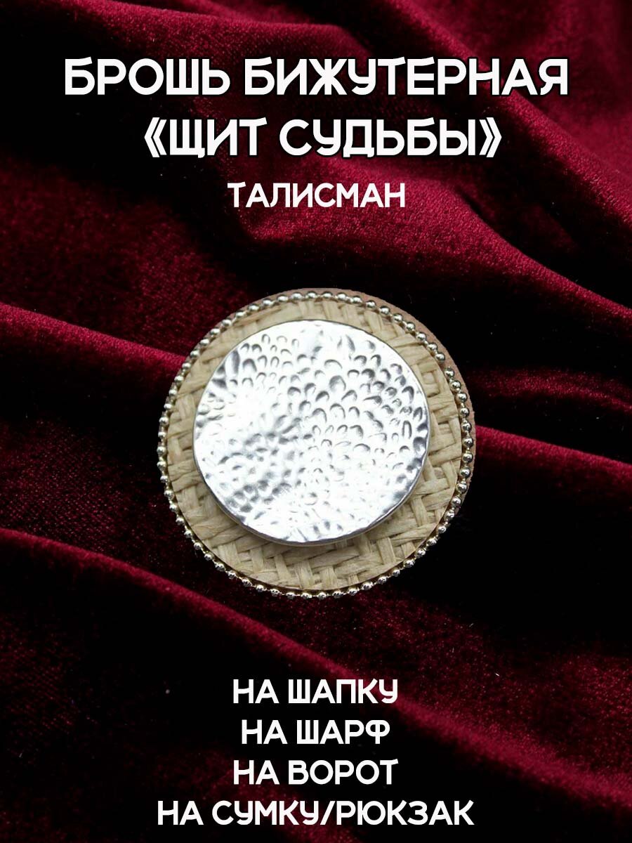 Брошь, стразы