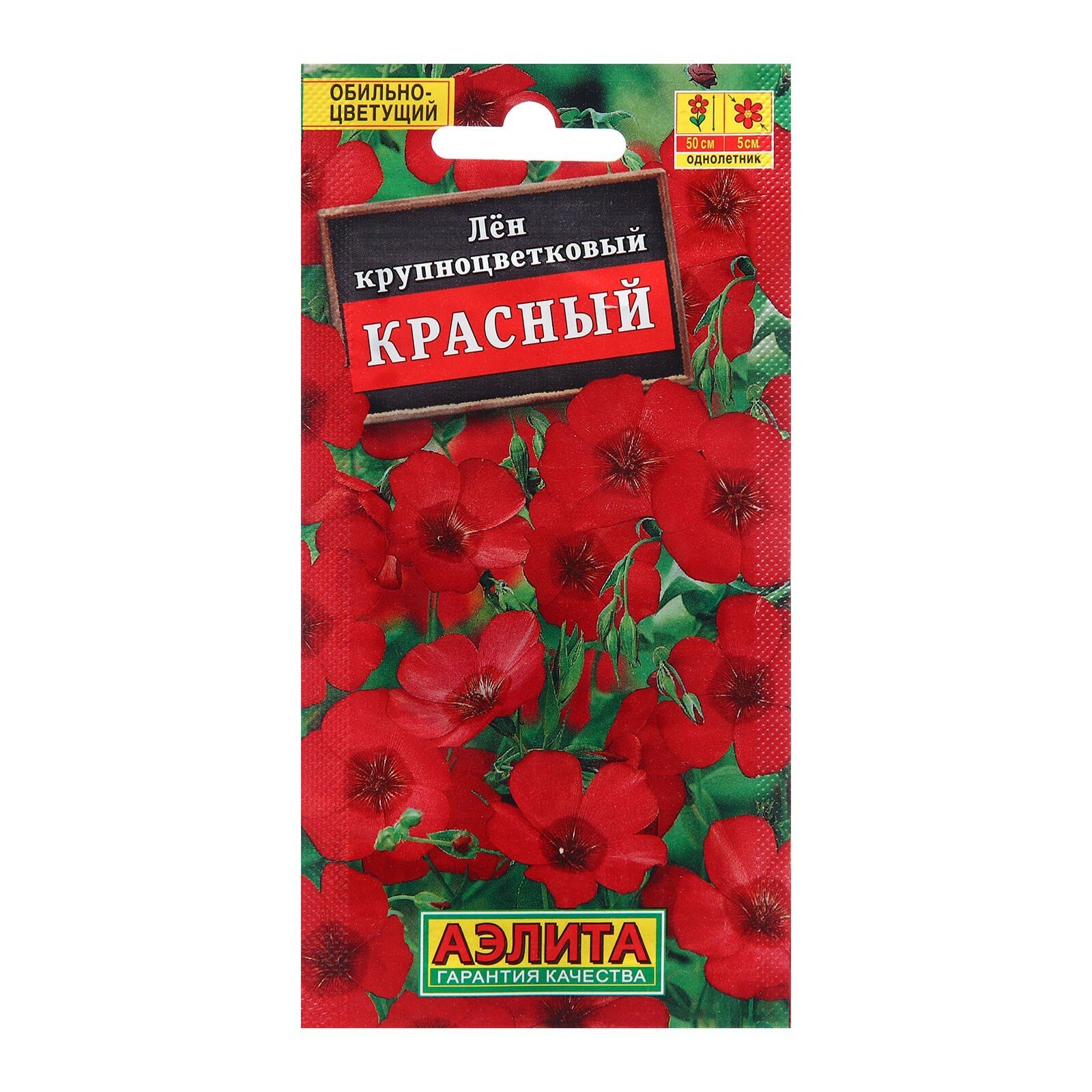 Семена Лен крупноцветковый Красный Одн Ц/П 0,5г