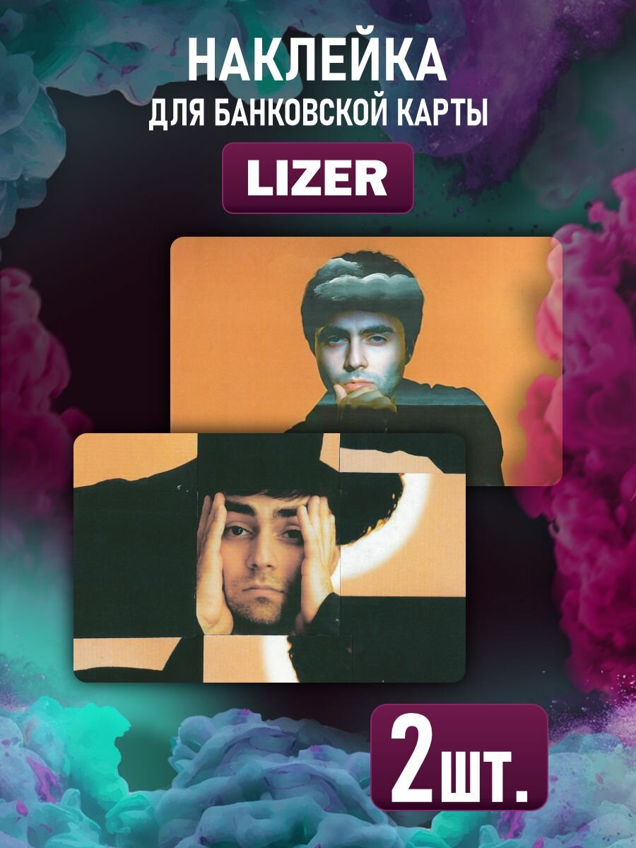 Наклейка на карту LIZER Лизер