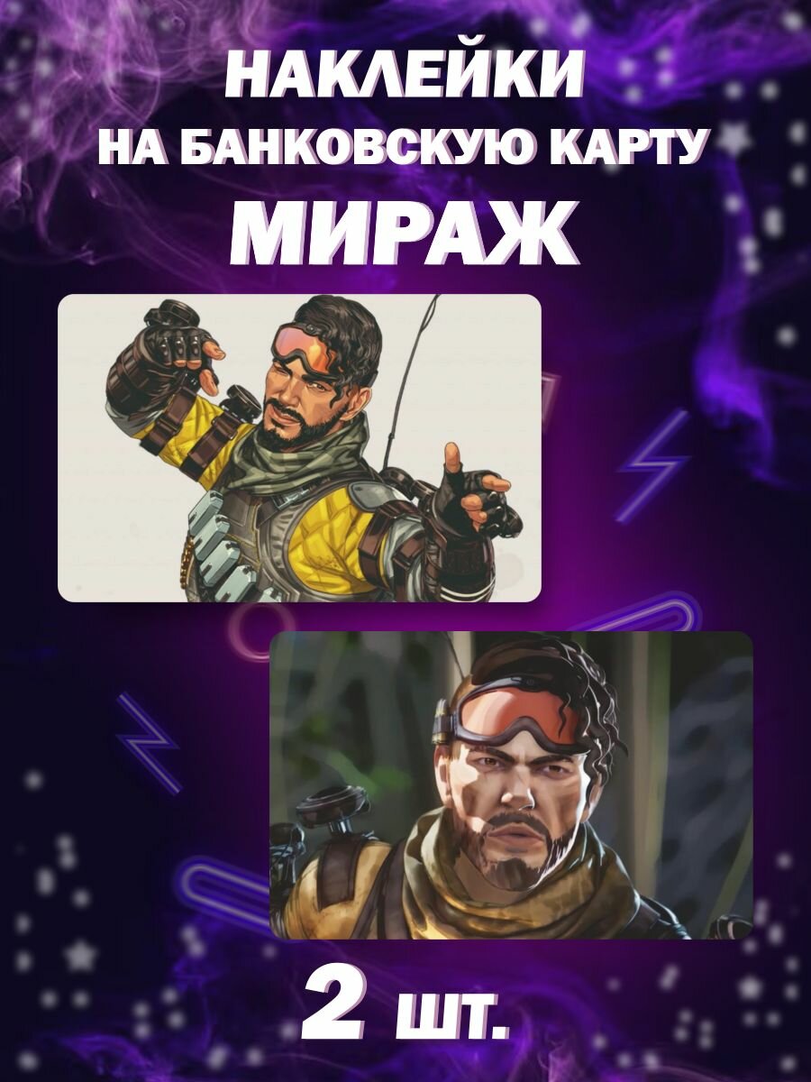 Наклейка на карту Мираж видеоигра