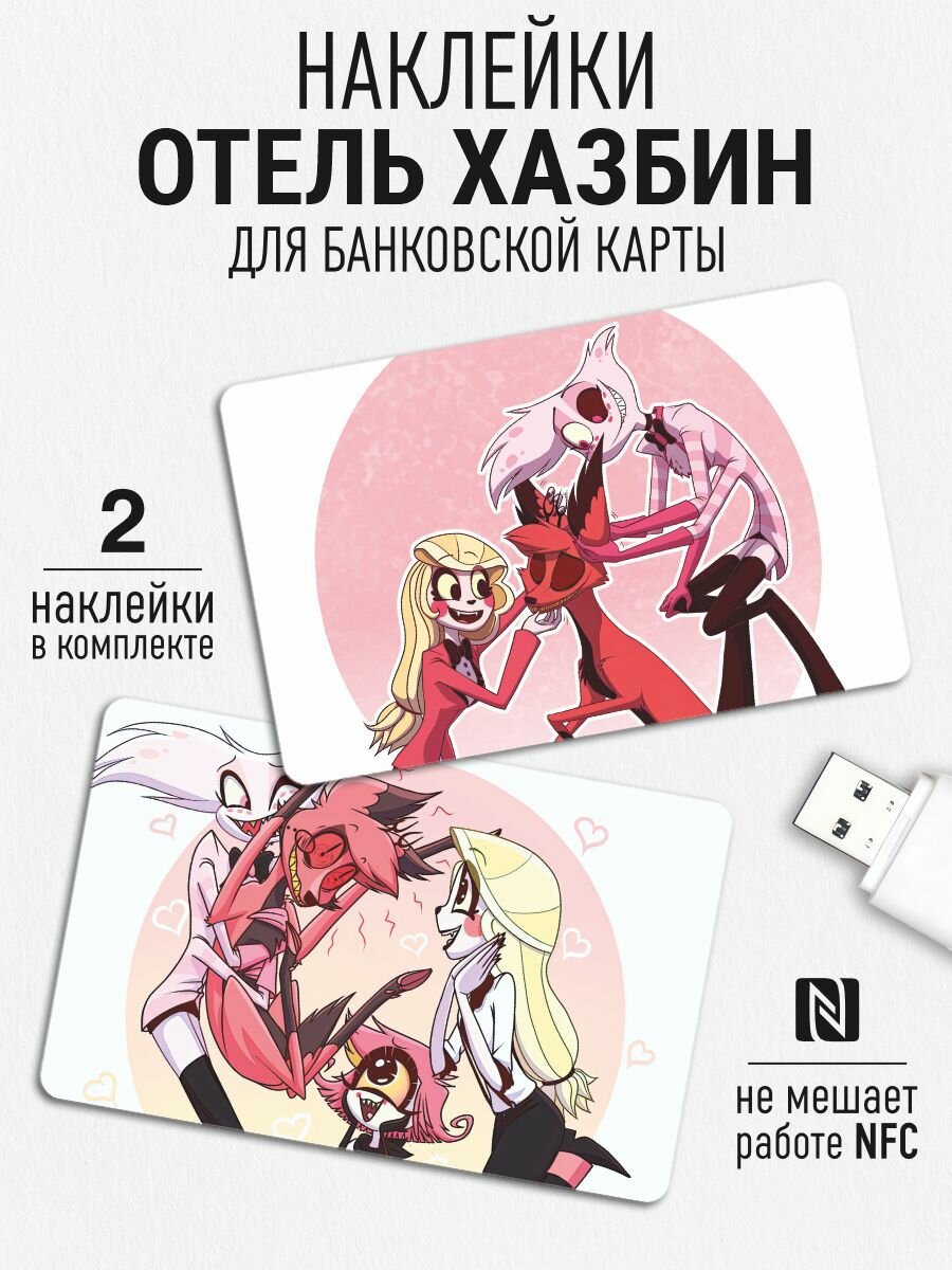 Наклейка на карту Отель Хазбин сериал