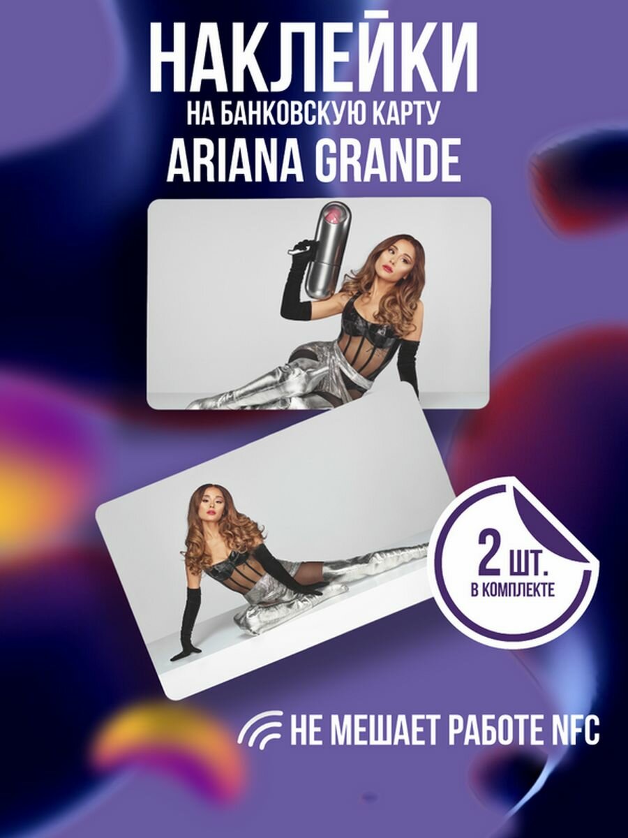 Наклейки на карту Ариана Гранде стикеры Ariana Grande