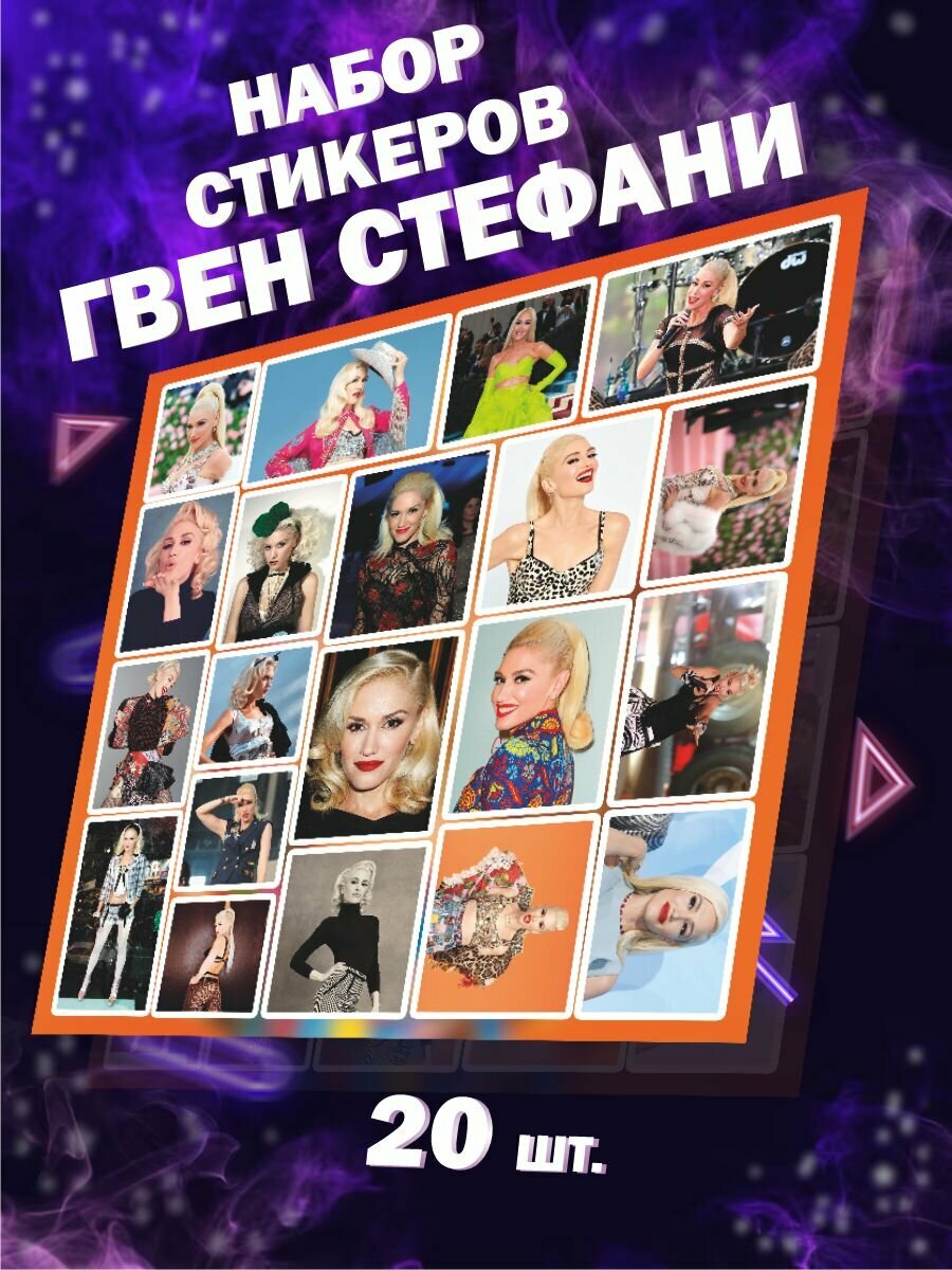 Стикеры Гвен Стефани Gwen Stefani
