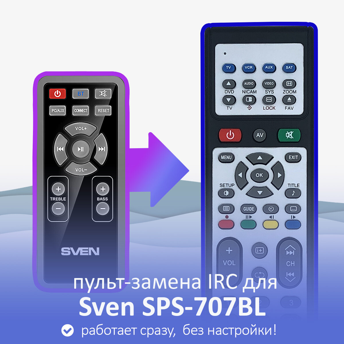 Пульт-замена для SVEN SPS-707BL