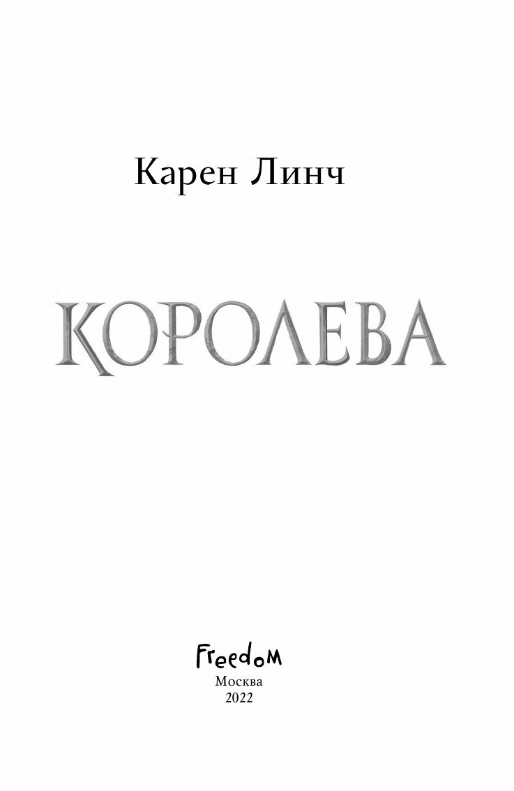 Королева — фото 1