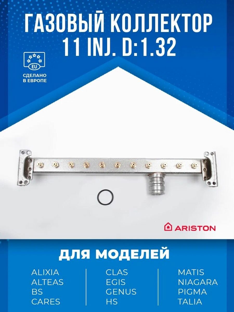 Коллектор горелки Ariston/Chaffoteaux, для котлов, для контроля пламени горелок 65106302