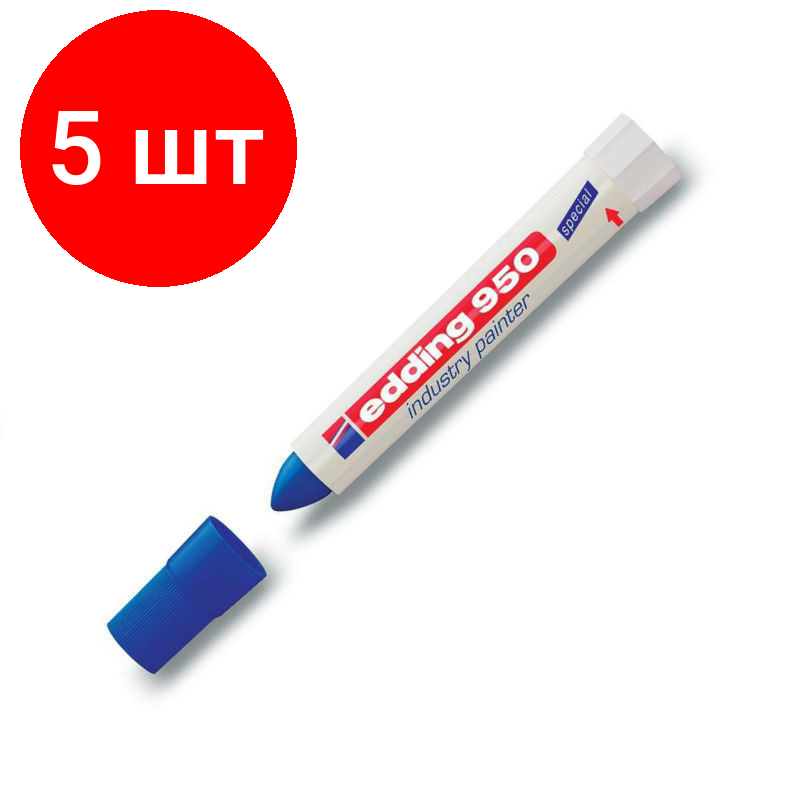 Комплект 5 штук, Маркер промышленный для промышленной графики EDDING E-950/3 синий 10мм