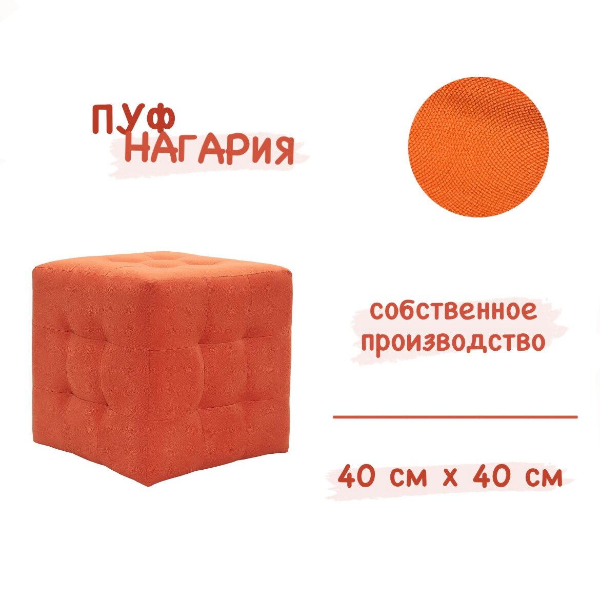 "Пуф для прихожей и комнаты Nagaria" из ткани Maseratti оранжевый