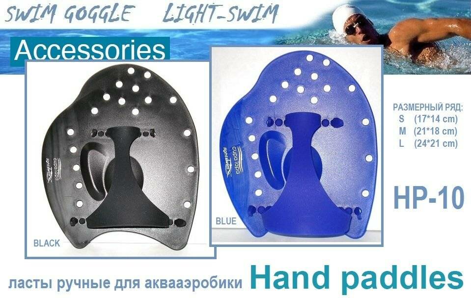 Ласты ручные для аквааэробики HP-10, L