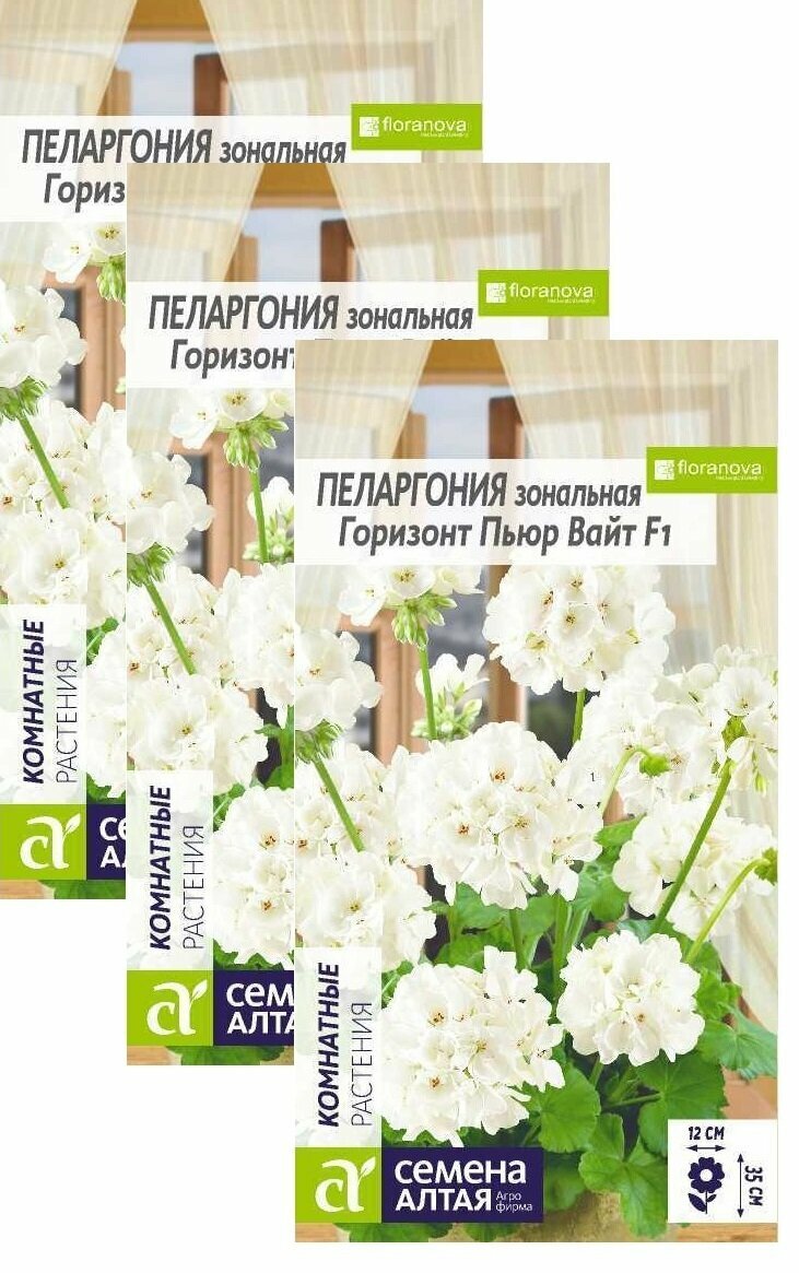 Семена Пеларгония Горизонт Пьюр Вайт зональная 4 шт (семян) (Семена Алтая) , 3 пакетика. Для выращивания в домашних условиях: в горшке, на балконе или подоконнике.