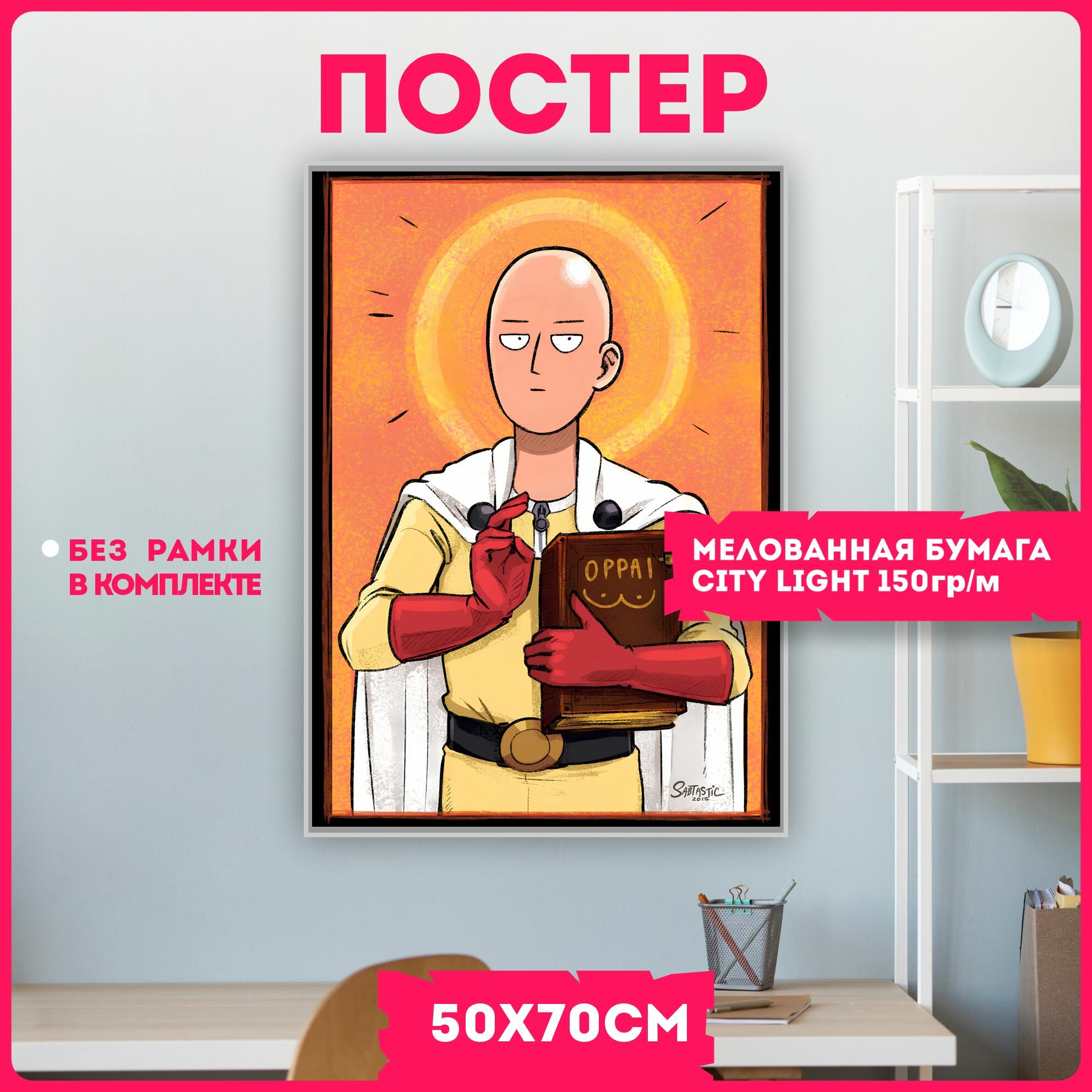 Постеры на стену сайтама ванпанчмен