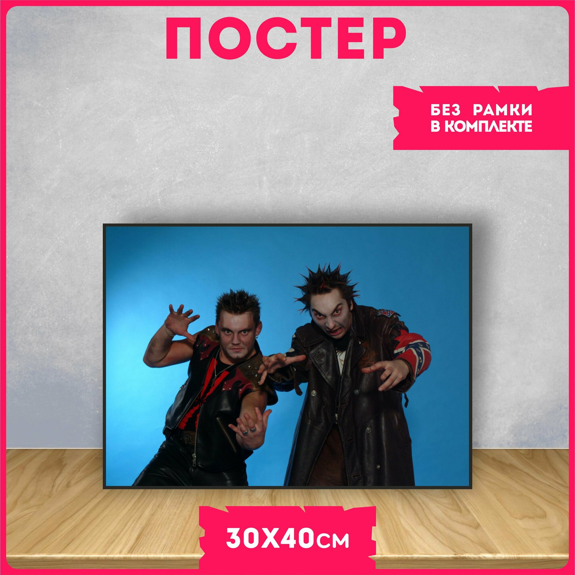 Постеры на стену Король и Шут
