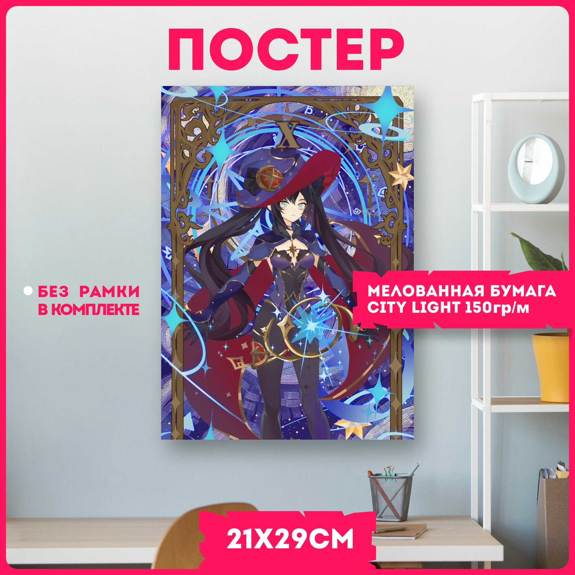 Постеры на стену плакаты интерьерные геншин мона