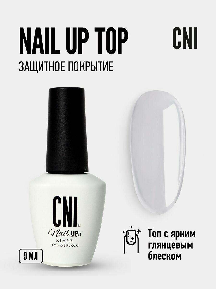 Топ для ногтей глянцевый без липкого слоя Nail Up 9 мл