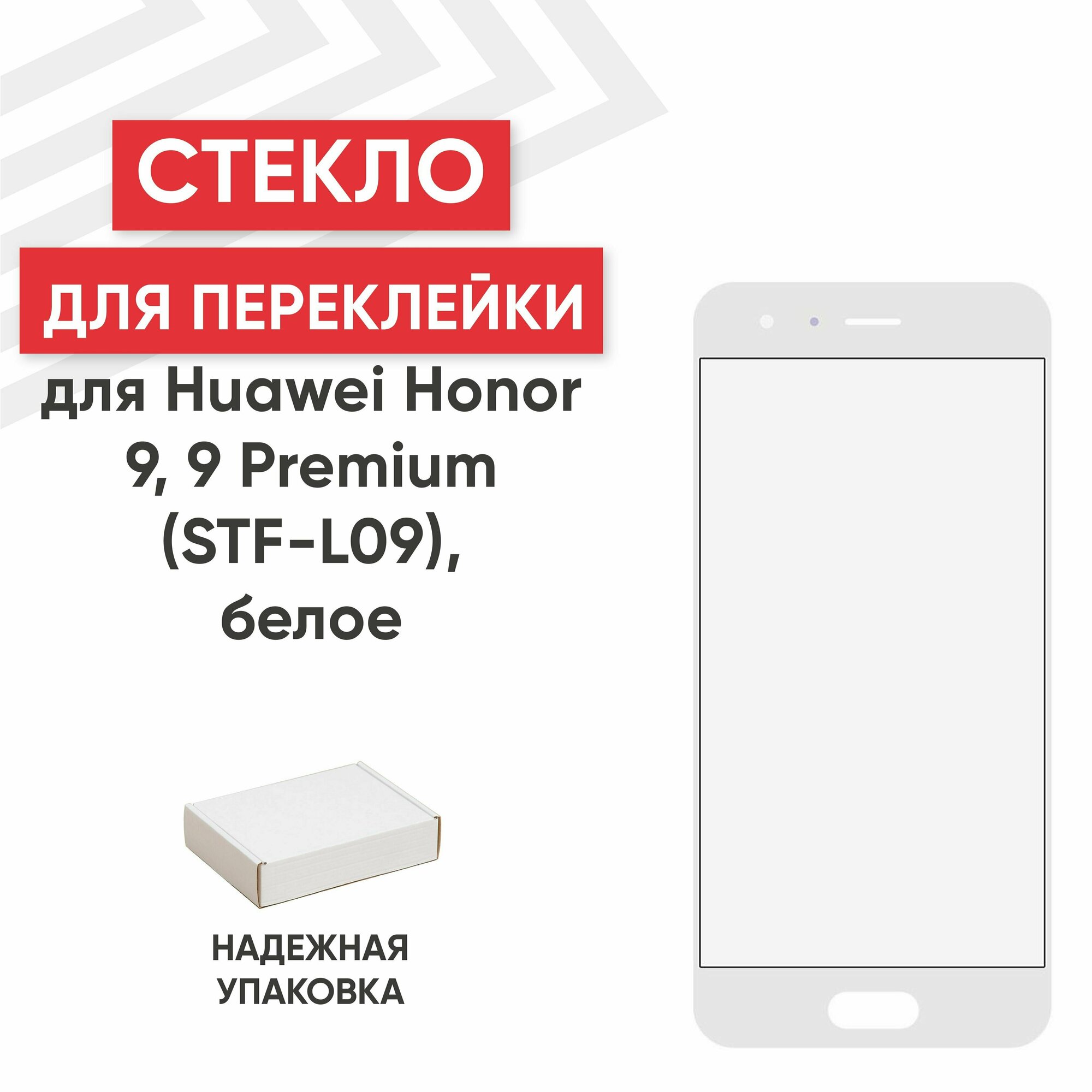 Стекло переклейки дисплея для телефона Huawei Honor 9, 9 Premium (STF-L09), белый