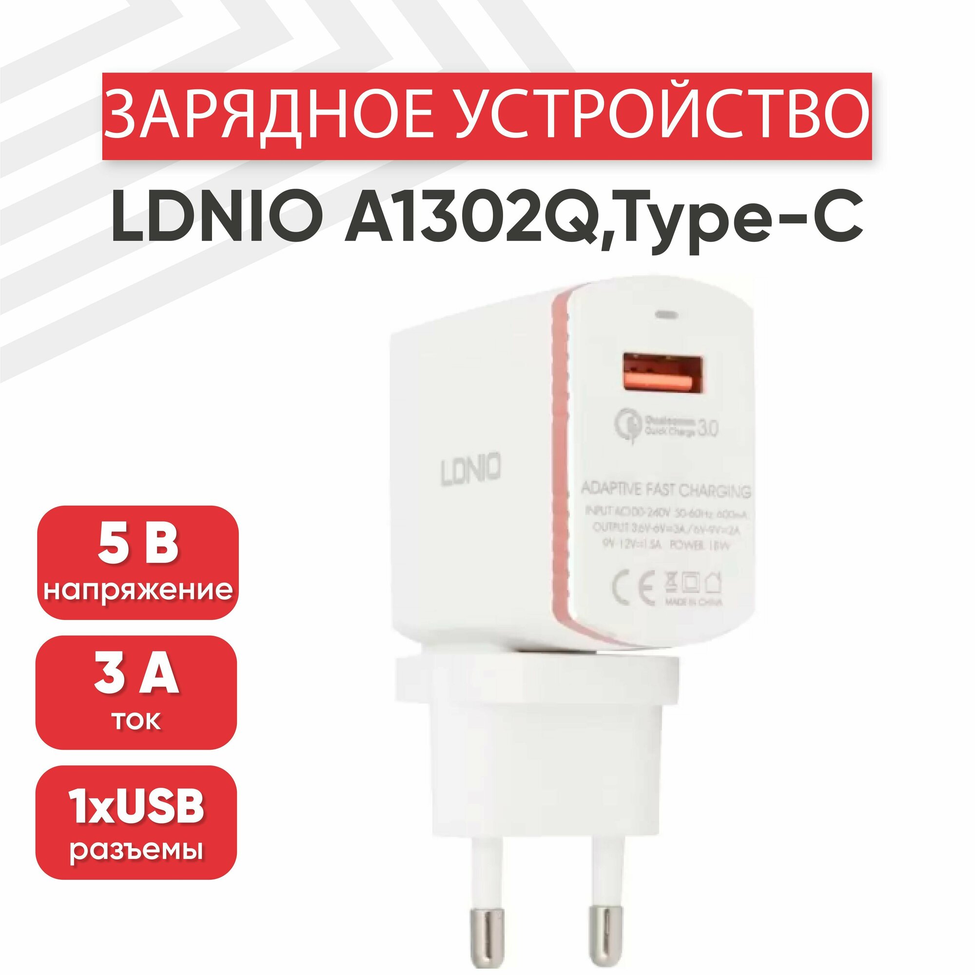 Сетевое зарядное устройство (адаптер) LDNIO A1302Q, порт USB-А, 3А, LED индикатор, кабель Type-C в комплекте, 1 метр, белый