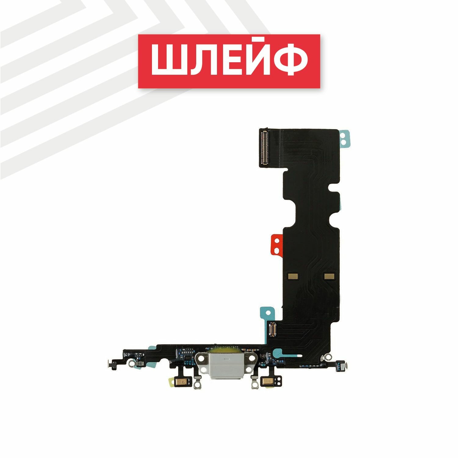 Системный разъем (разъем зарядки) для телефона Apple iPhone 8 Plus, микрофон, белый Premium Quality